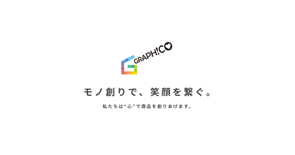 株式会社グラフィコ [GRAPHICO]