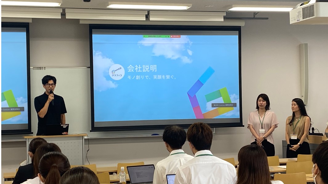 【産学連携】大学生コンサルティングコンペティションConCom2022に課題提供企業として参加｜株式会社グラフィコ [GRAPHICO]
